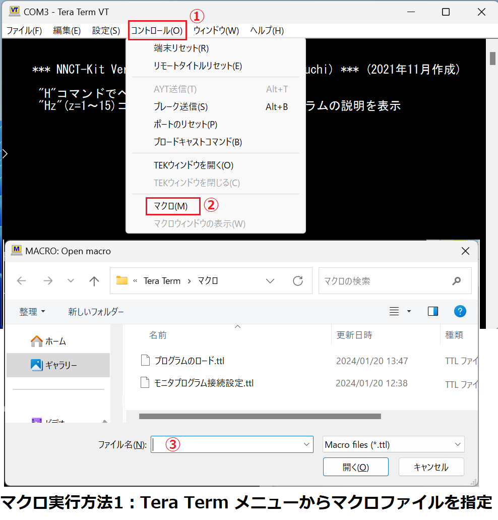【初心者向け】Tera Termの使い方とマクロの作り方 | アナデジ太郎の回路設計