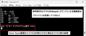 【初心者向け】Tera Termの使い方とマクロの作り方 | アナデジ太郎の回路設計