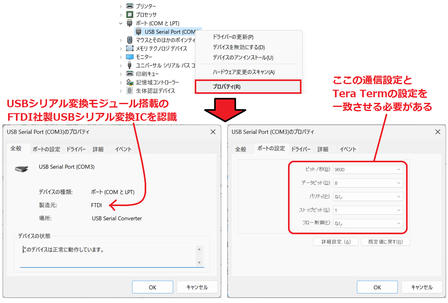 【初心者向け】Tera Termの使い方とマクロの作り方 | アナデジ太郎の回路設計