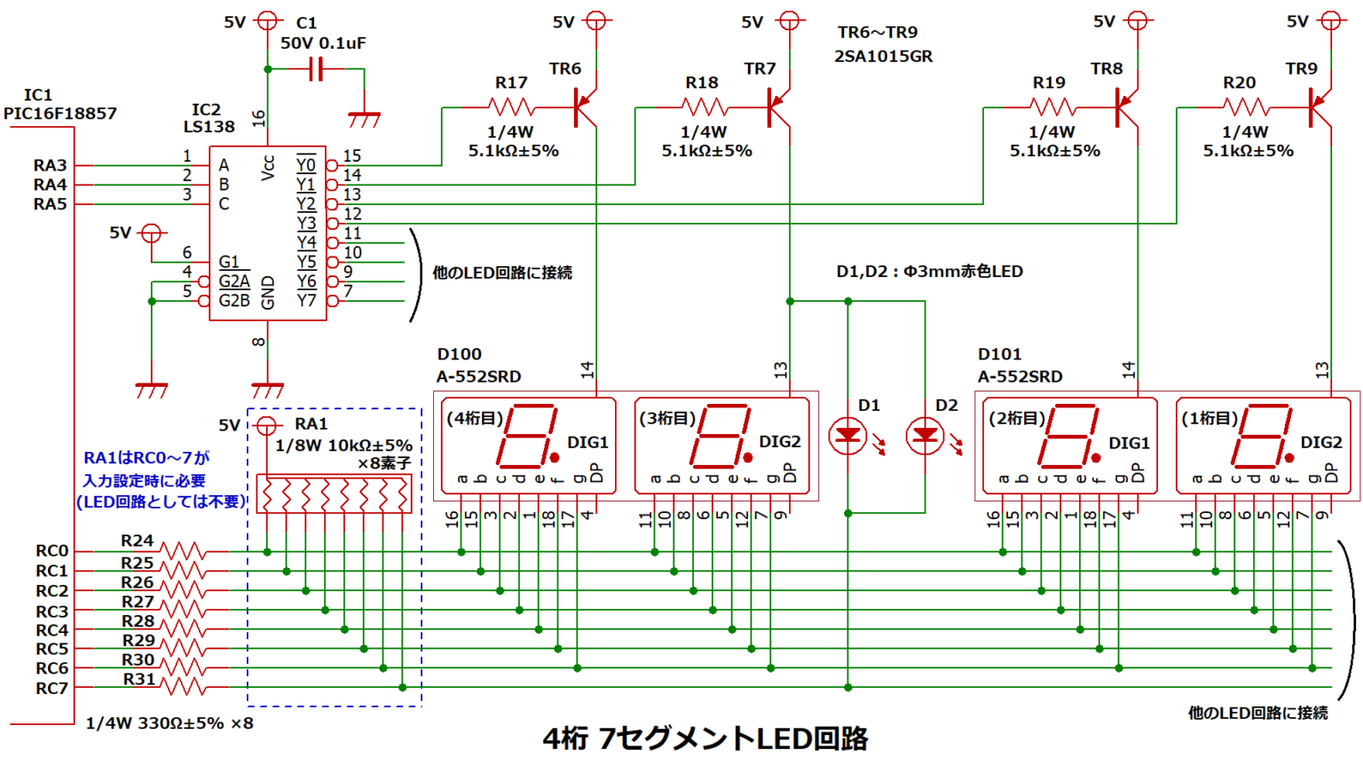【PICマイコン入門7】7セグLEDダイナミック点灯回路 | アナデジ太郎の回路設計