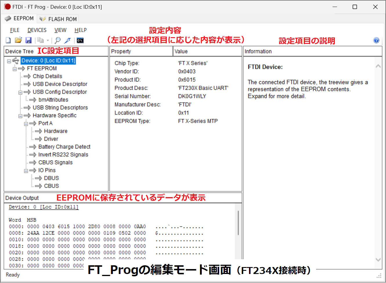FTDI製USBインターフェースICの種類と使い方 | アナデジ太郎の回路設計